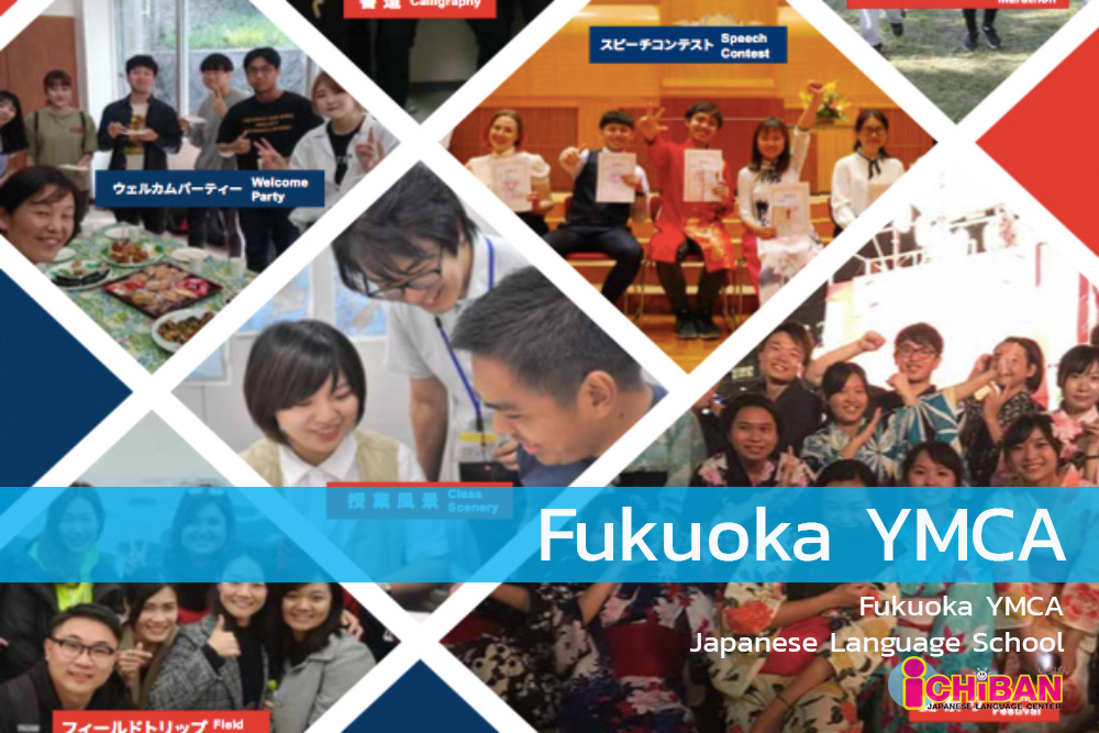 โรงเรียนสอนภาษาในญี่ปุ่น - ICHIBANJAPANCENTER : สถาบันสอนภาษาญี่ปุ่น ...
