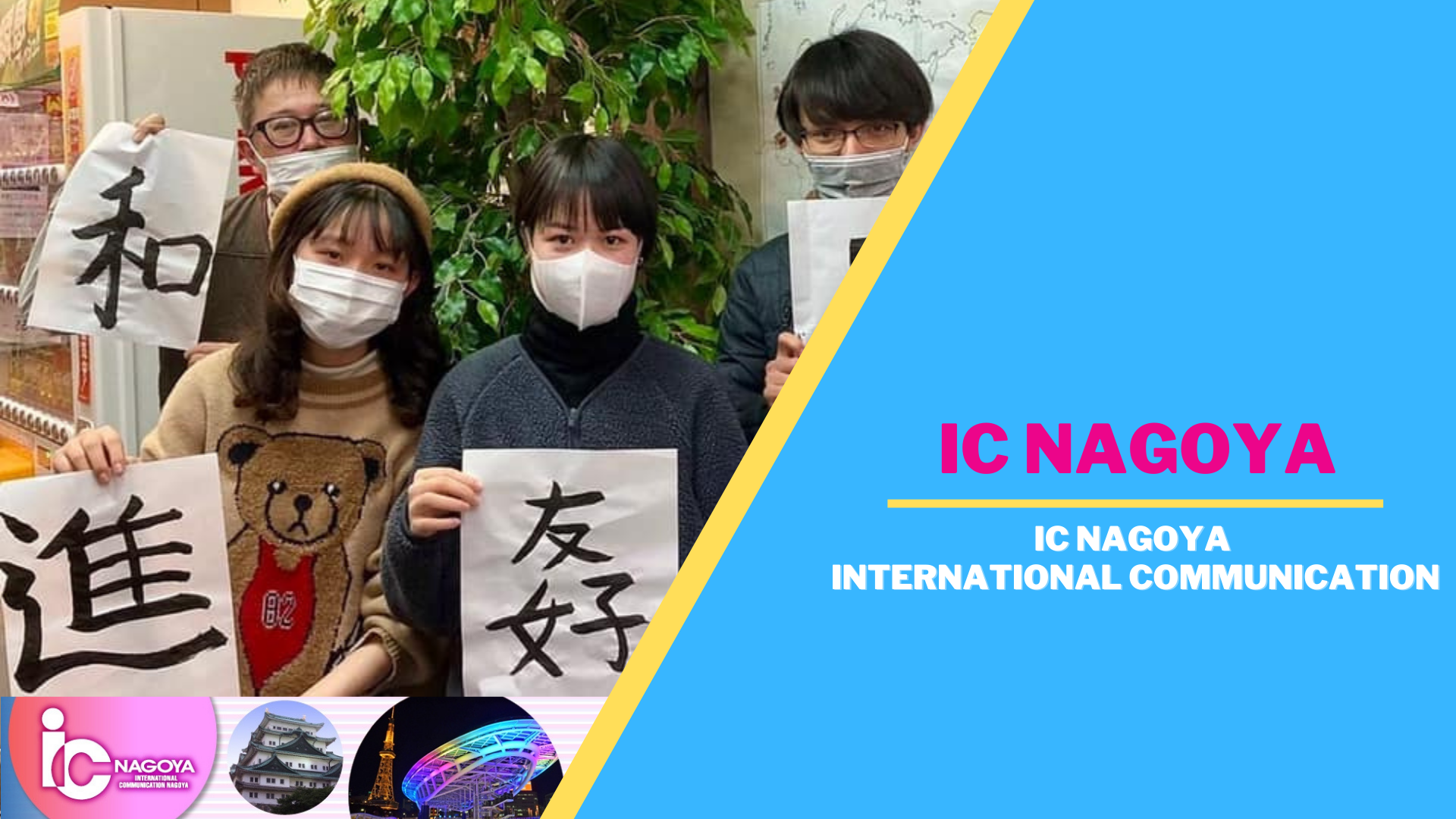 IC Nagoya Japanese Language School - ICHIBANJAPANCENTER : สถาบันสอนภาษา ...