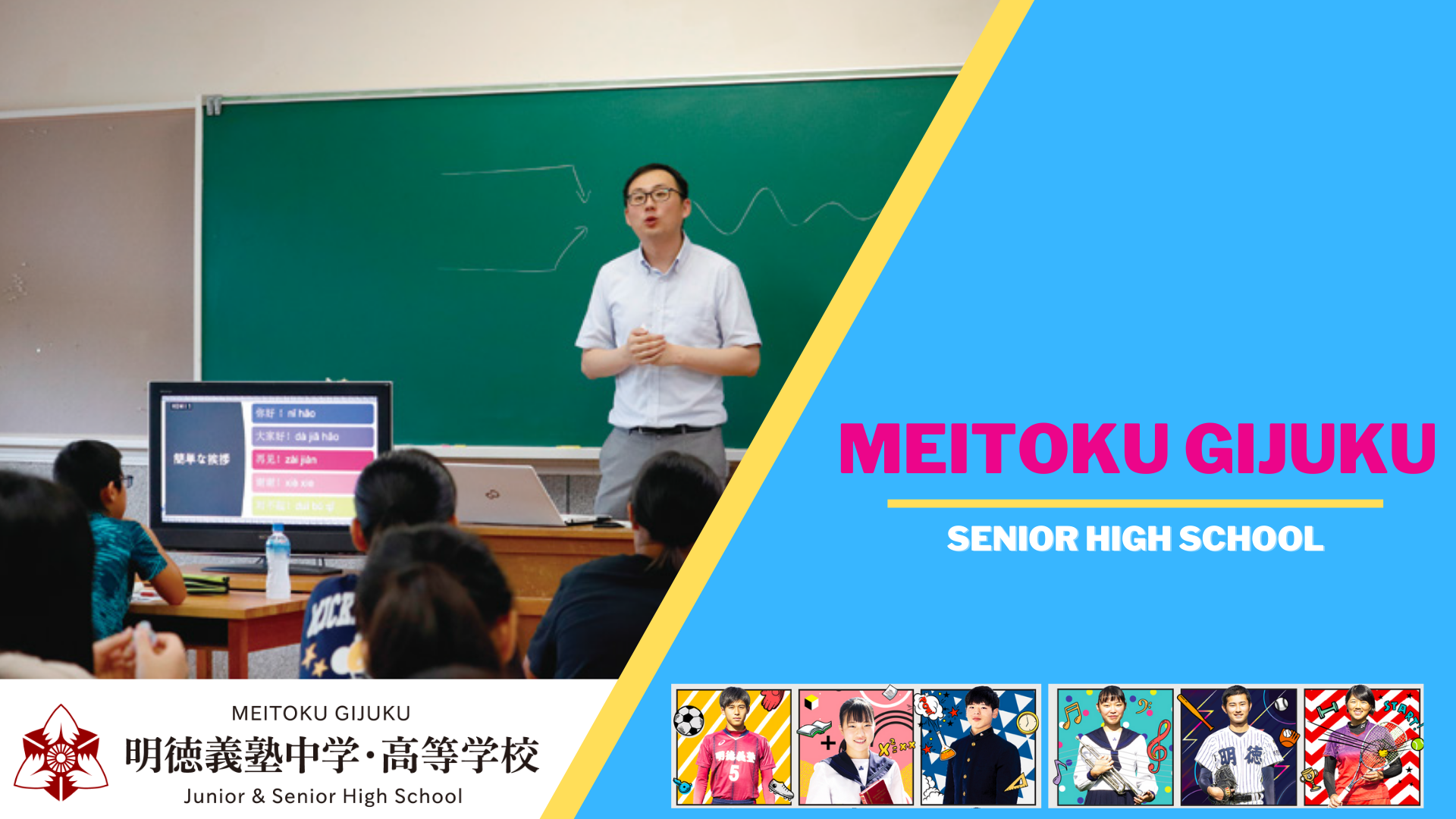 Meitoku Gijuku Senior High School - ICHIBANJAPANCENTER : สถาบันสอนภาษา ...